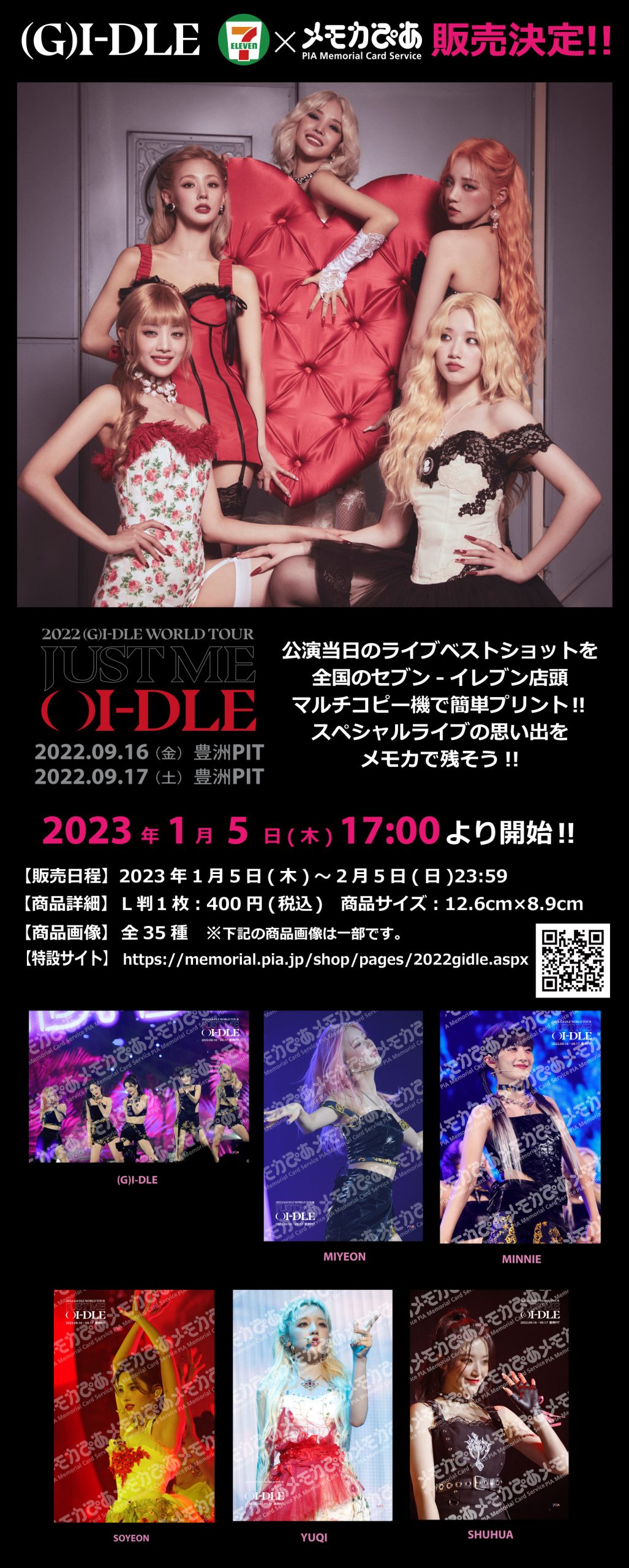 『2022 (G)I-DLE WORLD TOUR JUST ME ( )I-DLE IN JAPAN』のベストショットを「セブン×メモカ」にて販売決定！！ - i-dle 日本オフィシャルサイト